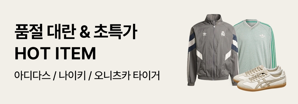 품절 대란 & 초특가 HOT ITEM